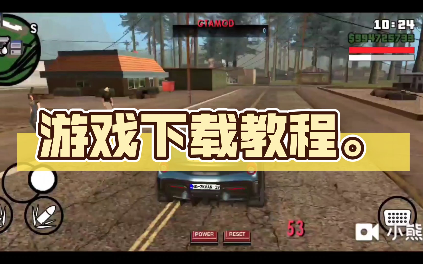 【侠盗猎车手 圣安地列斯】游戏下载教程。_哔哩哔哩bilibili_侠盗猎车...