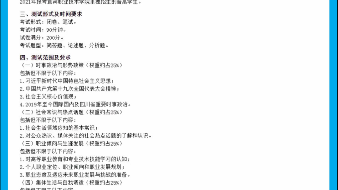 宜宾职业技术学院2021年单独招生文化控制线及综合素质测试考试大纲