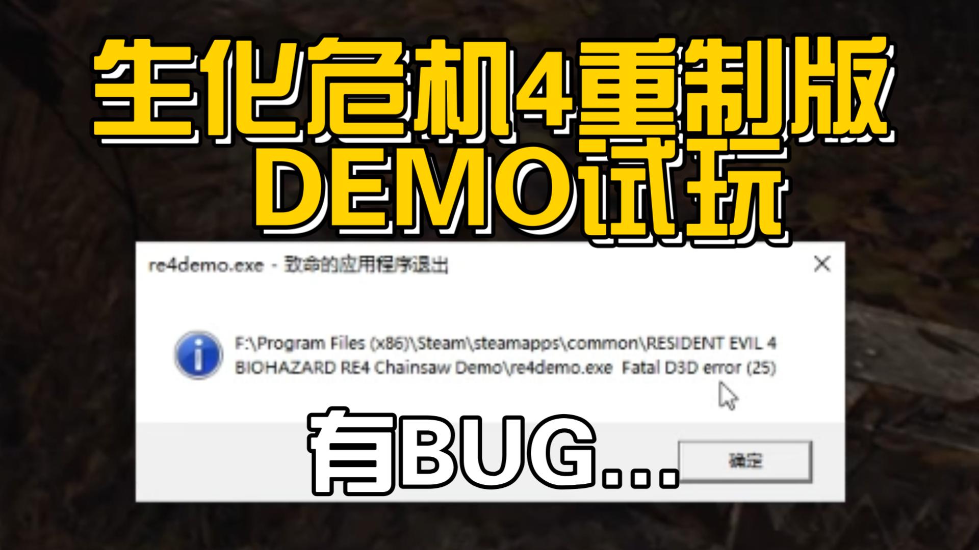 【DEMO】生化危机4重制版电锯狂模式杀不出地牢~还遇BUG