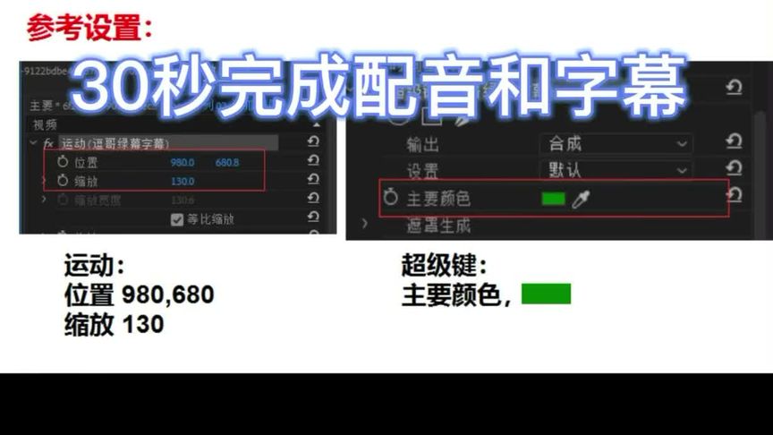 30秒完成配音和字幕 #逗哥配音 #逗哥配音神器 #pr教程
