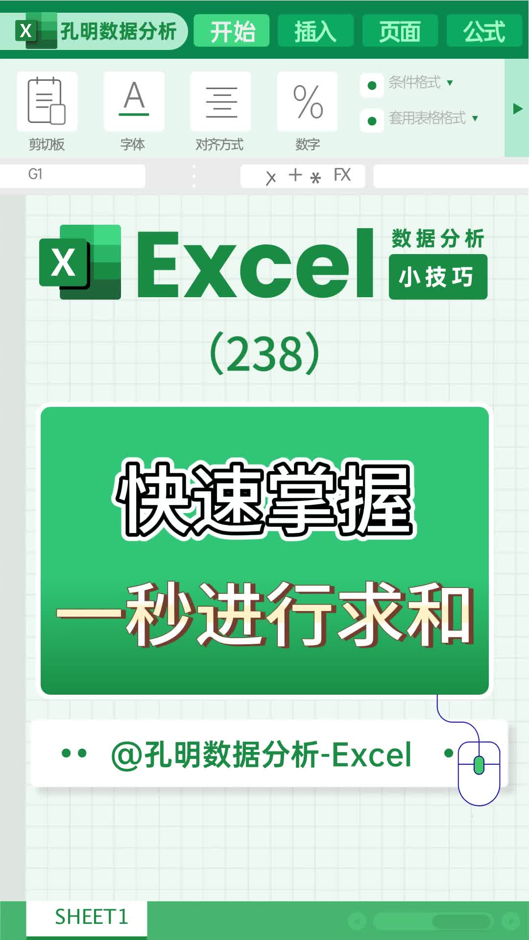excel小技巧之快速掌握一秒进行求和