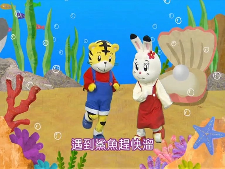 粤语版 巧虎宝宝版1-2岁--第十一集