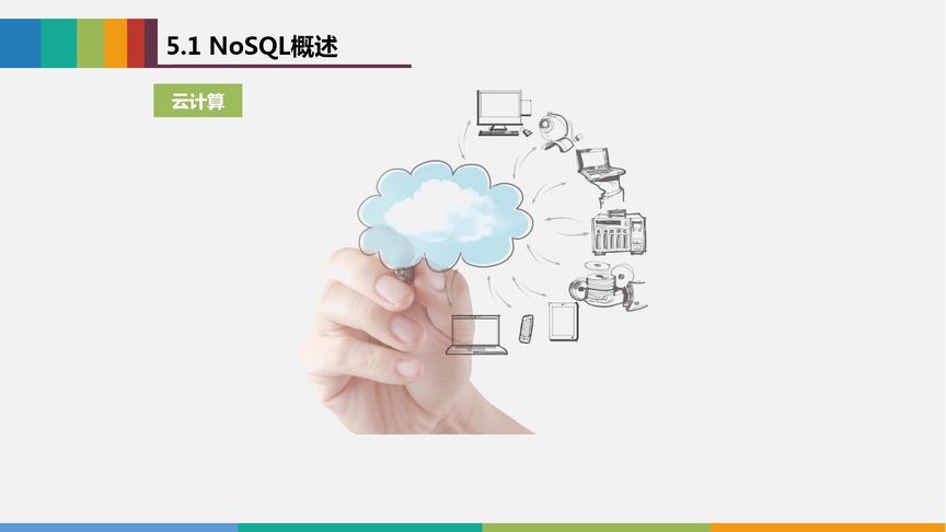 大数据技术之NoSQL数据库