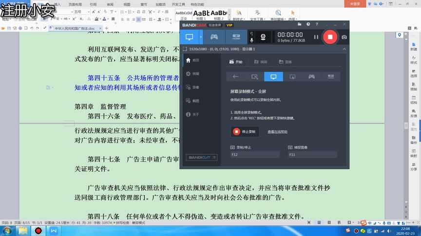 中华人民共和国广告法45-58条