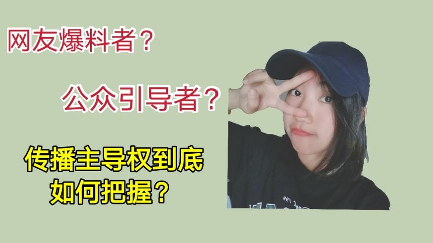 从各种新闻事件例子来看看如何争夺传播主导权吧!