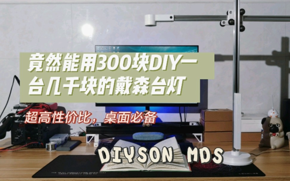 【淼大叔】开源一款DIY版的戴森台灯,可以上下滑动,简约精致,这才是...