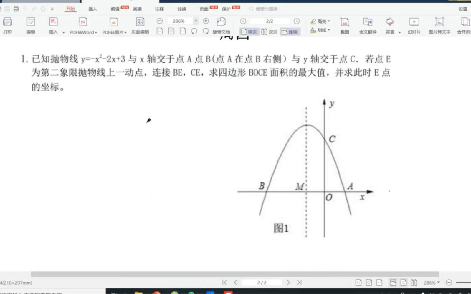 二次函数中利用水平宽和铅垂高求面积最大值例题