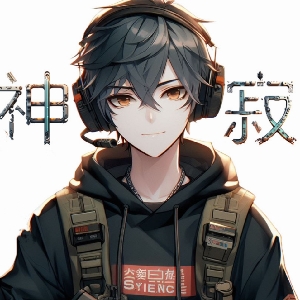 神寂吖 