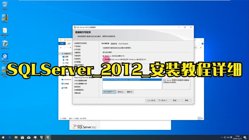 SQLServer_2012_安装教程详细