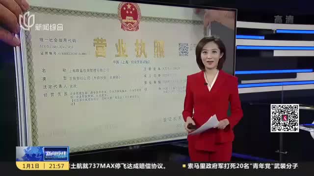 外商投资法今起实施 上海首家中国自然人出资设立的外企诞生