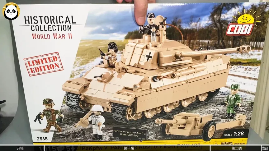 开箱分享 COBI 二战德国 黑豹 豹式坦克G型 2565/2566 积木玩具