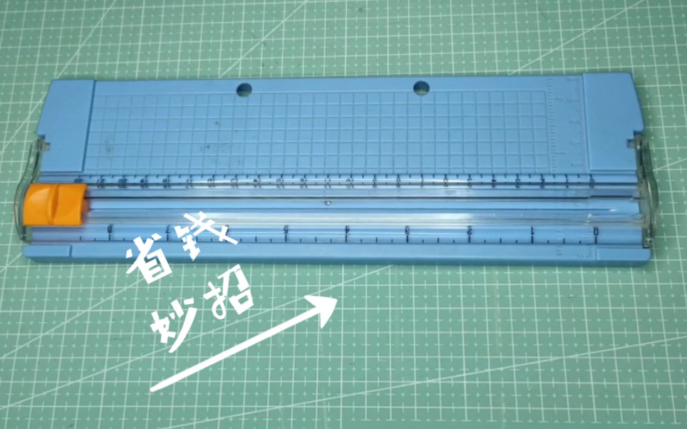 【幽灵】论如何将一个普通裁纸刀升级为一个精准的裁纸刀
