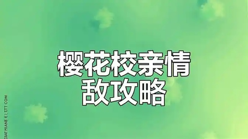 樱花校园模拟器:情敌攻略大揭秘,书架任务全解