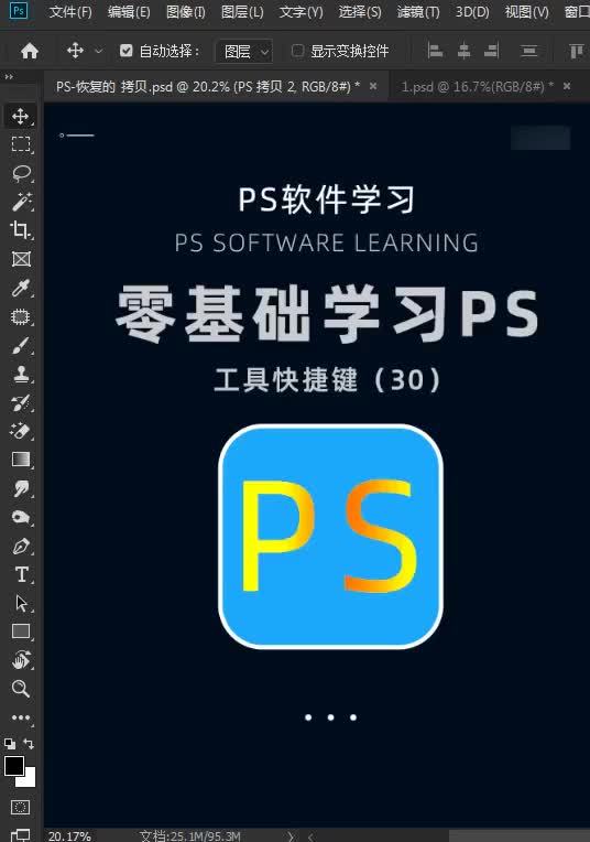 PS不懂快捷键怎么成为大神?今天教你如何.