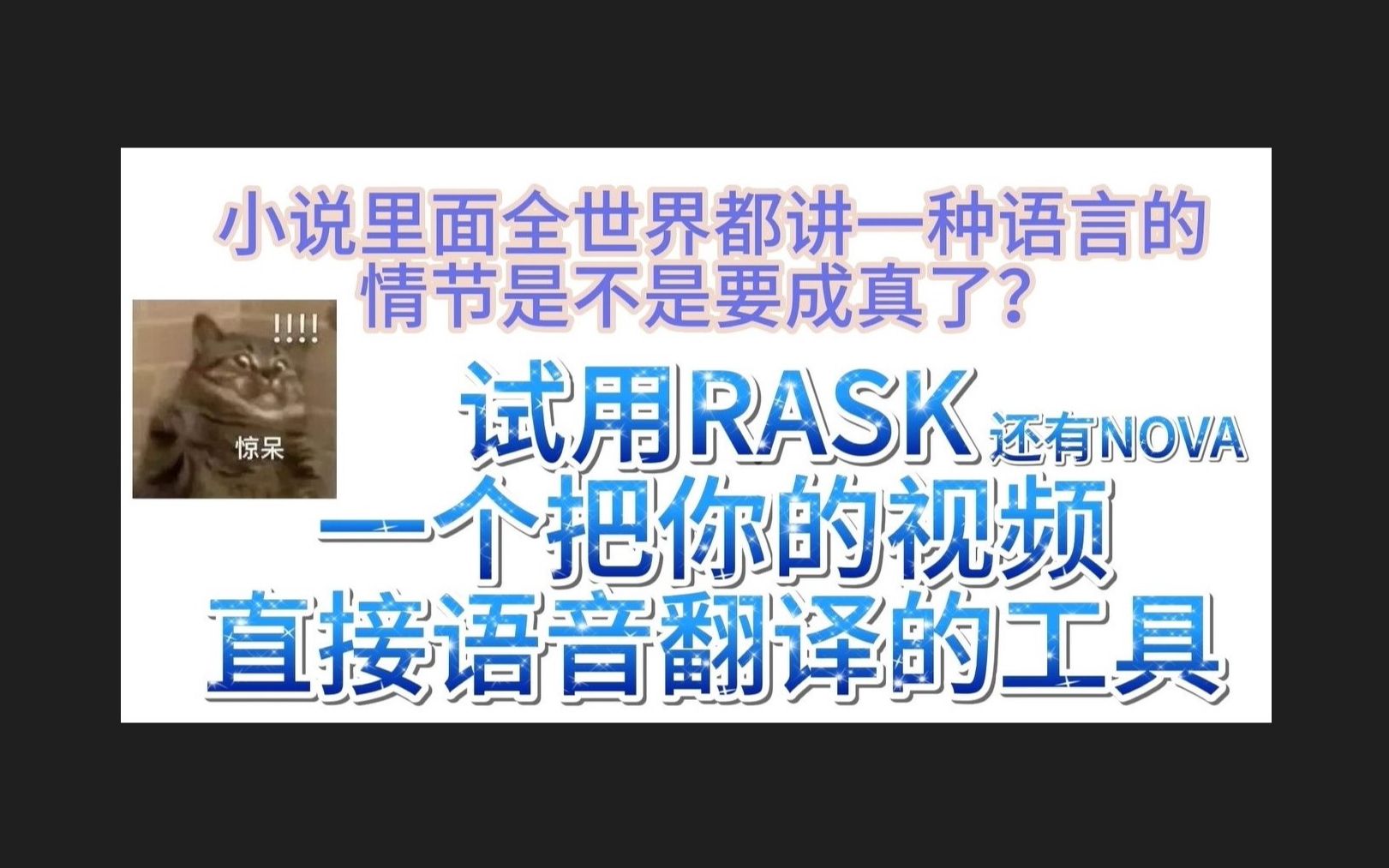 ...还是该好好思考一下有了这些ai软件后,学习不同的语言还有什么意义?