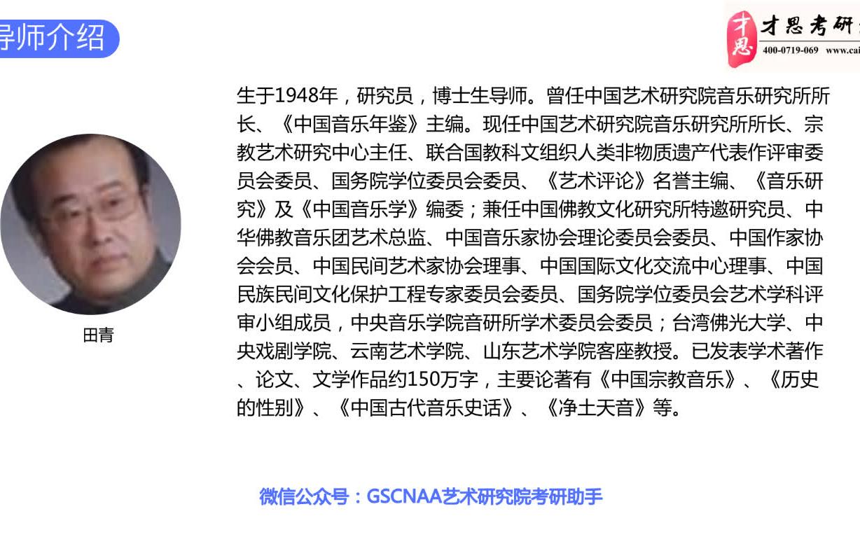中国艺术研究院文艺学理论考研专业导师情况