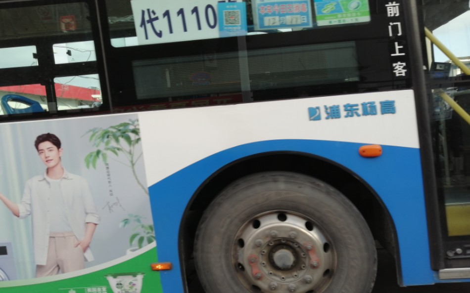 【已绝版】上海浦东杨高公交 1110路 周浦东站→周泰路周祝公路 侧方...