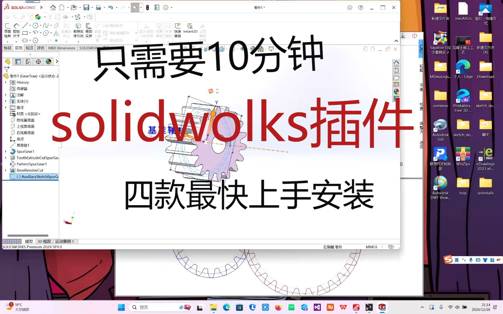2_两款solidworks插件安装及其使用介绍