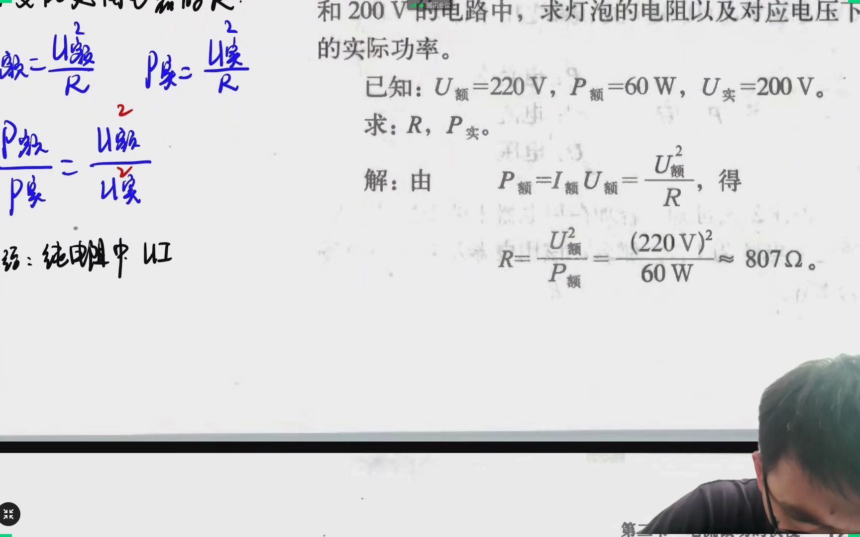 【沪科版九年级物理】16.2.4 实际功率