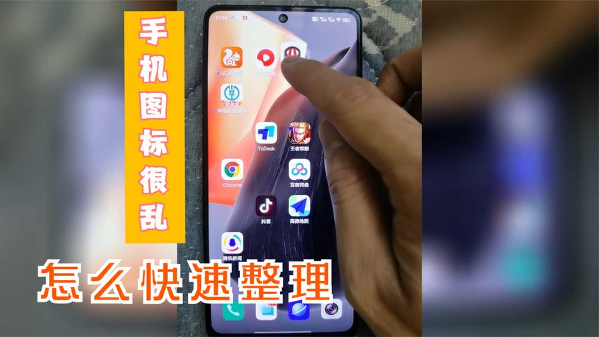手机桌面图标很乱,如何快速整理手机桌面图标