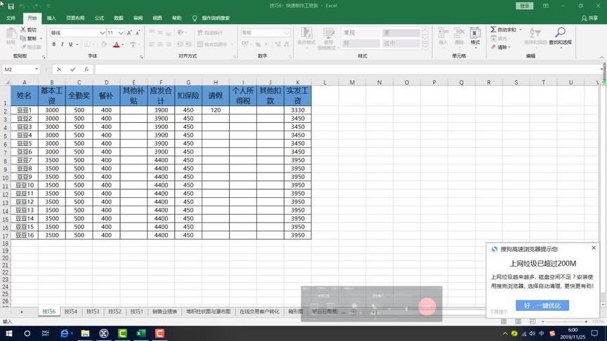 Excel快速制作工资条