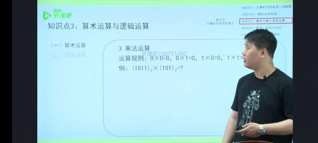 山东专升本—计算机—源码、反码、补码