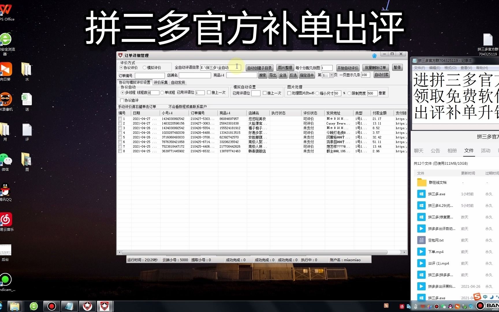 拼多多补单后怎么出评价