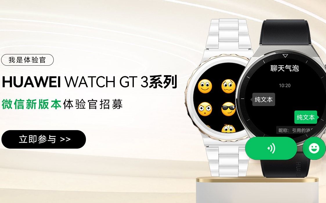 华为GT3系列微信内测终于来啦!(暂时背刺Watch3)
