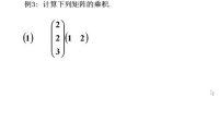 线性代数 同济大学 教程 05