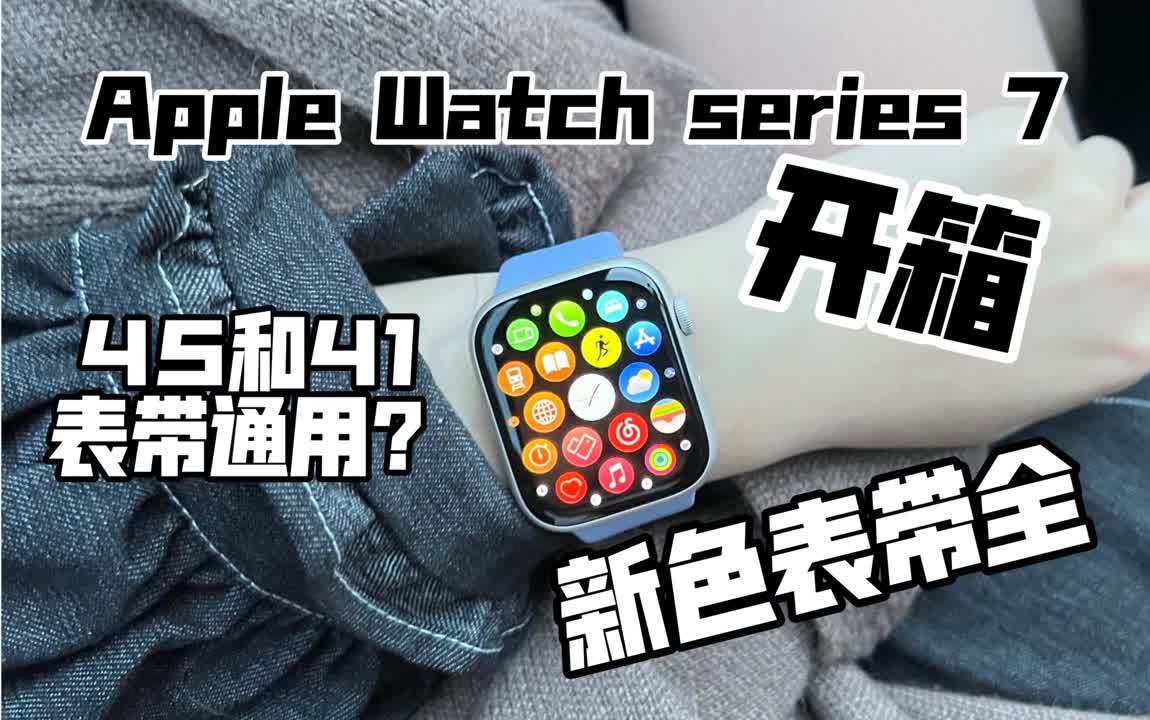 .腕围13cm戴45mm Apple Watch Series 7?用.