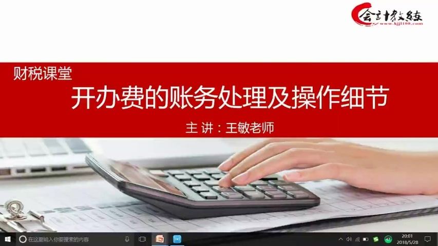会计新手必看-开办费账务处理及操作细节