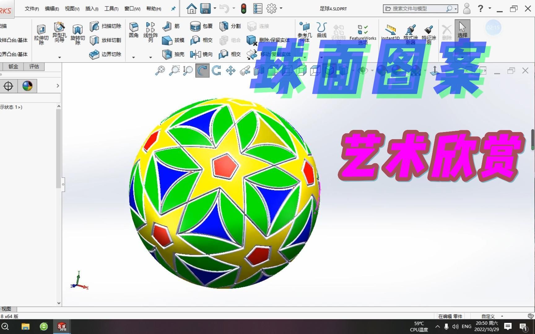 球面上各种漂亮图案,很少欣赏过吧,那是因为有设计和制造的门槛