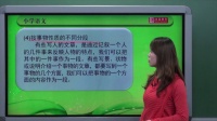 小学语文总复习 第307集 第6单元知识点2划分段落和概括段意