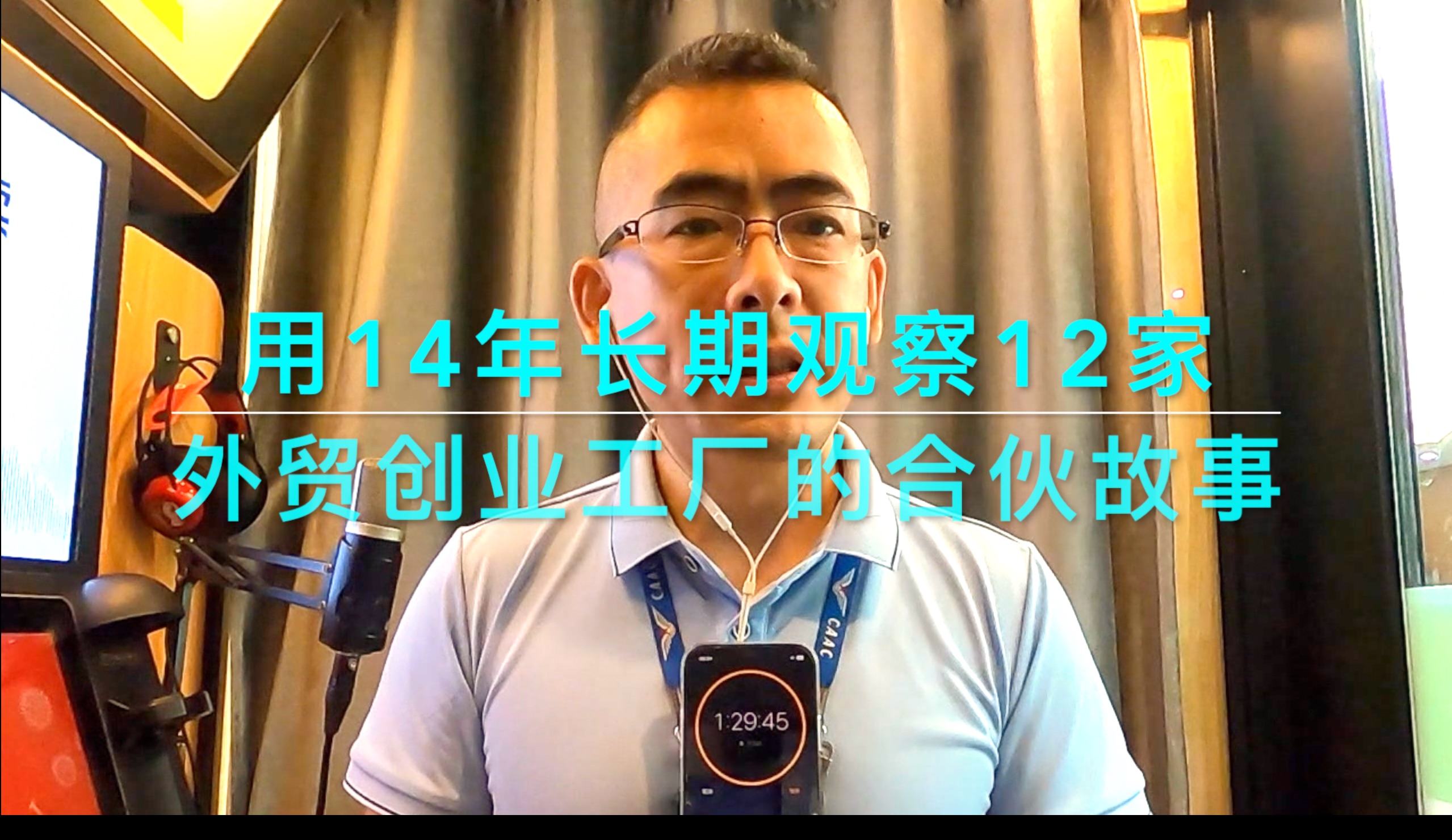 用14年长期观察12家外贸创业工厂的合伙故事