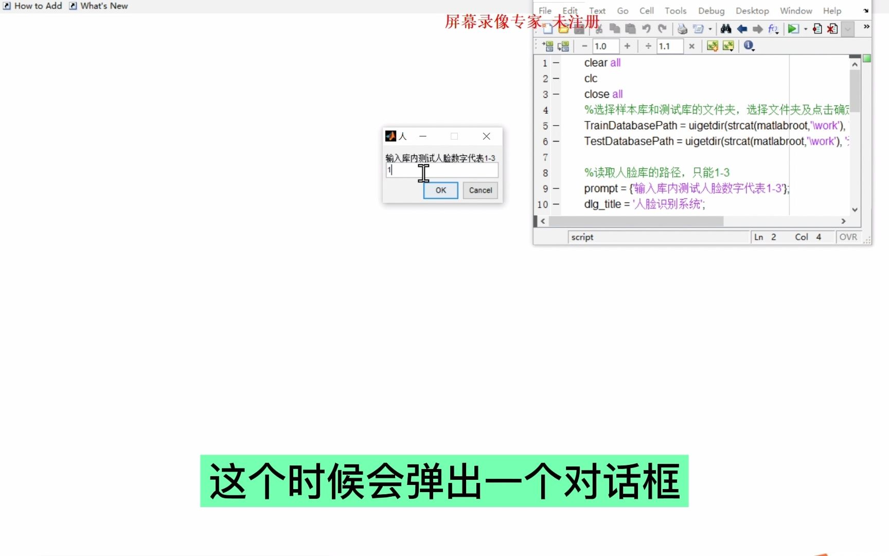 MATLAB人脸识别系统