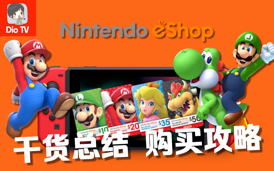 Switch新玩家必看!数字游戏购买最安全省心攻略+Ban机解决方案