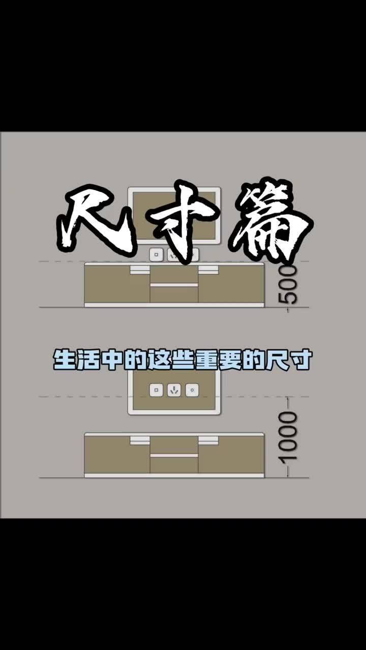 空间设计规范尺寸