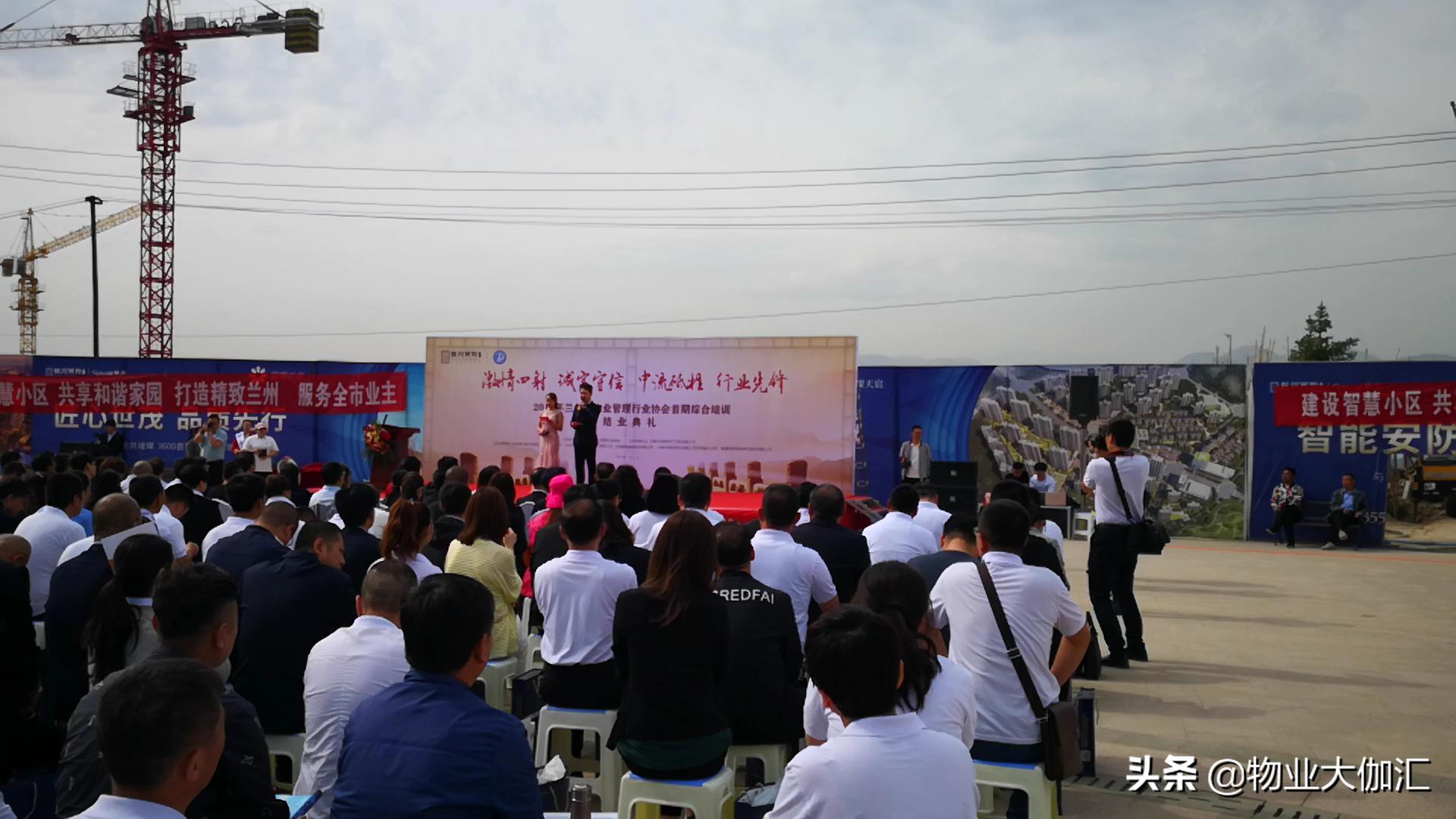 兰州市物业管理行业协会2019年首期综合培训结业典礼隆重举行
