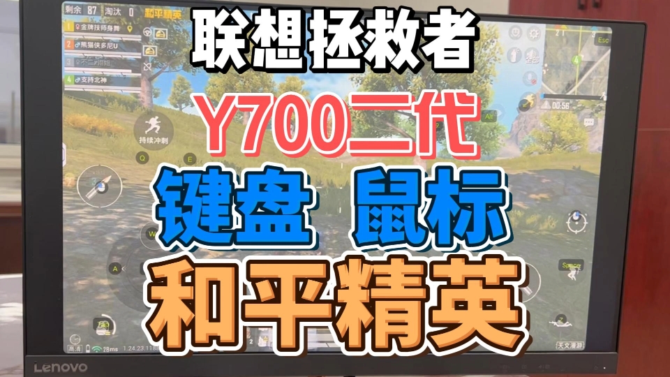 联想拯救者y700二代 2023 映射键盘鼠标 玩和平精英键鼠外设玩和平...