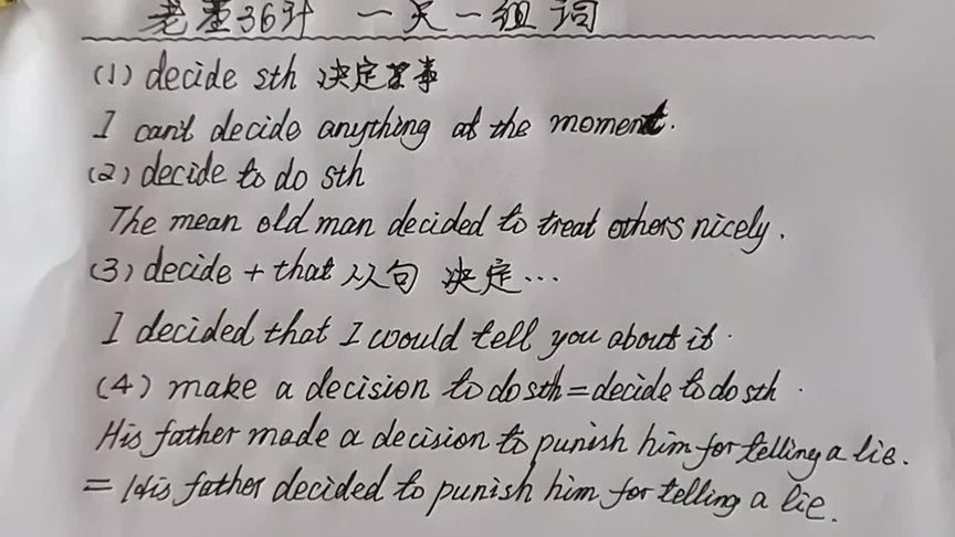 一天特训一组词decide。