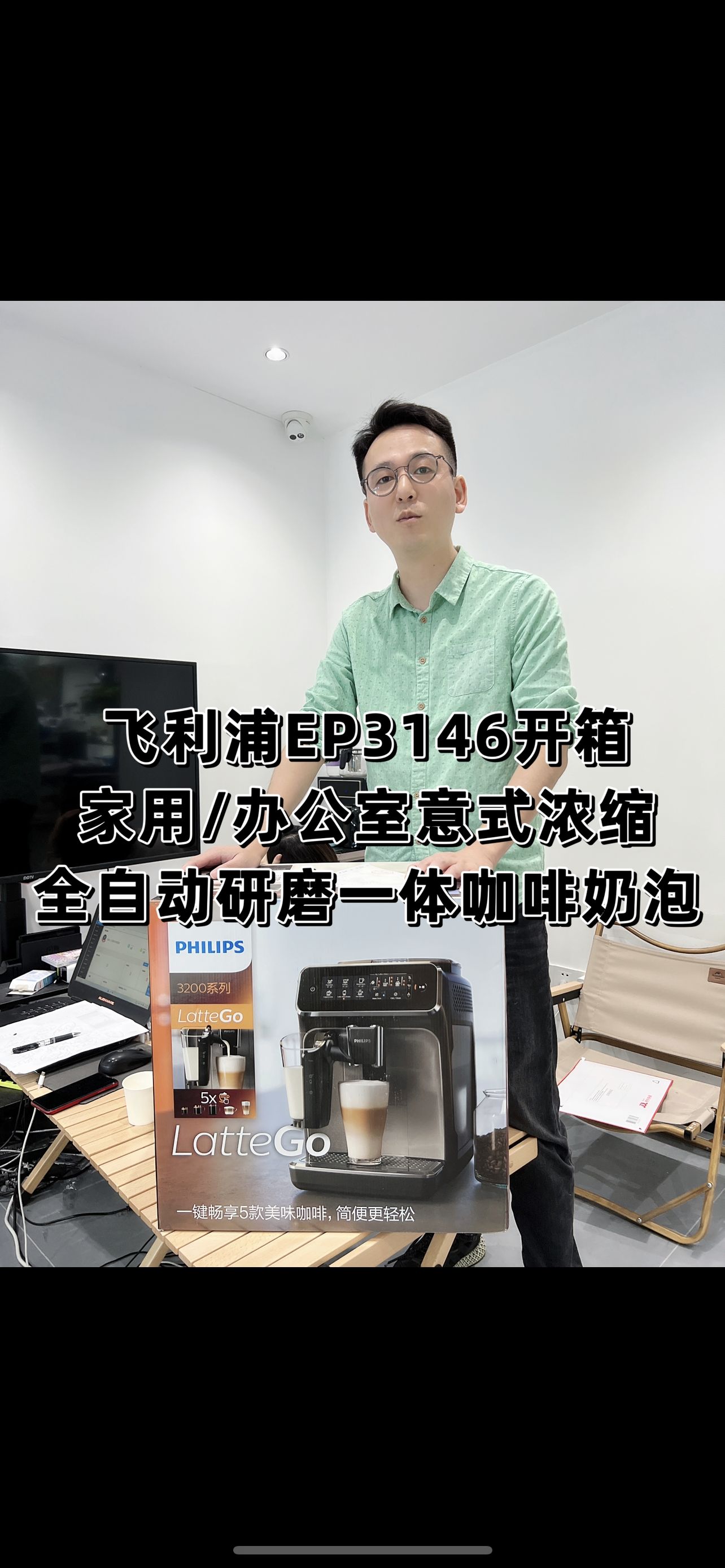 飞利浦EP3146开箱 家用/办公室意式浓缩全自动研磨一体