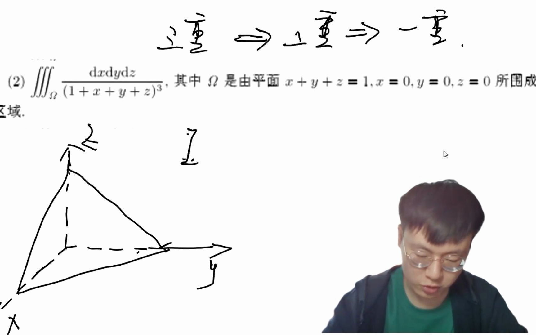 高等数学 | 三重积分计算 | 投影平面选取 | 多元函数积分学 | 第七周周五...