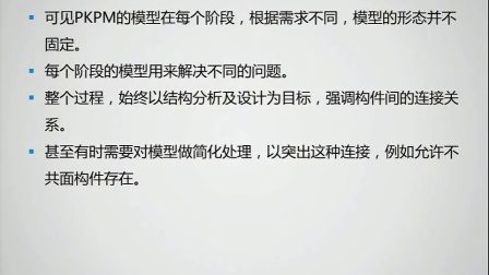 AEC_PKPM结构分析设计软件与Revit的互联互通_张欣