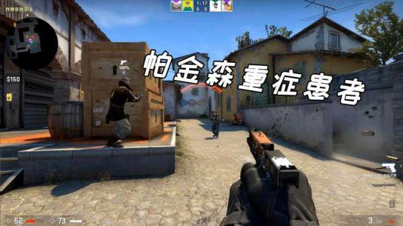 CSGO:给大伙介绍一下我的帕金森队友