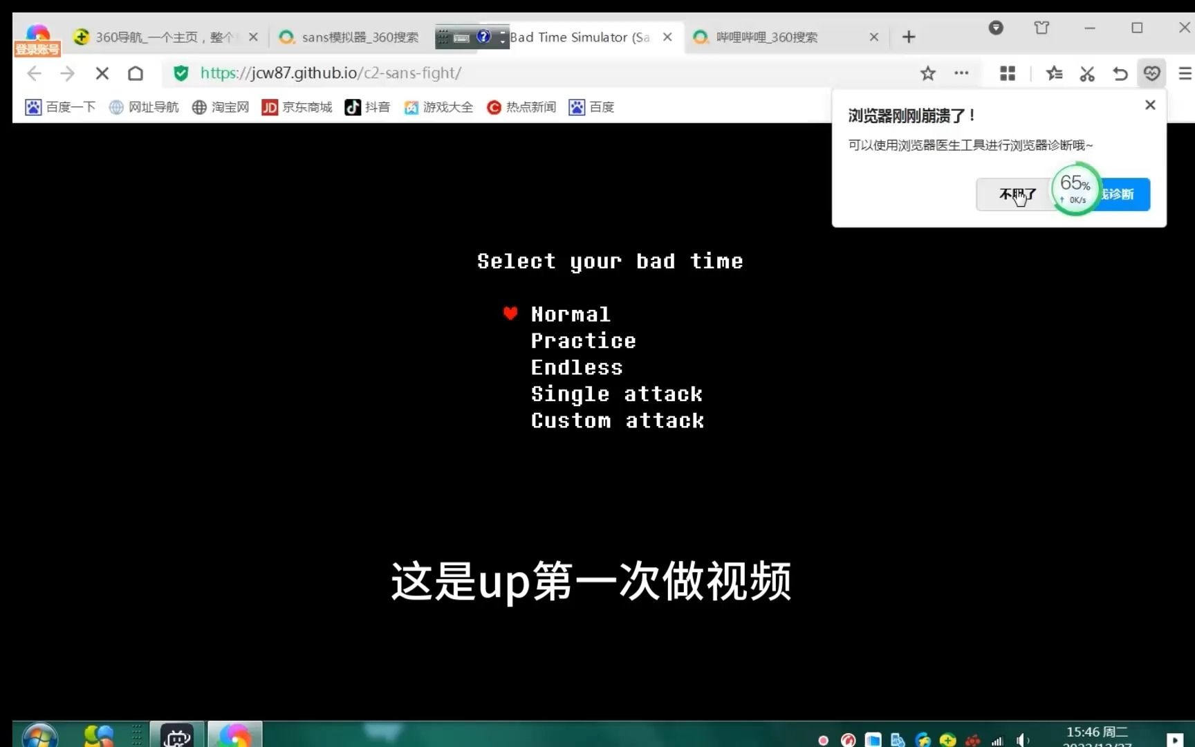 一个普通的sans审判战