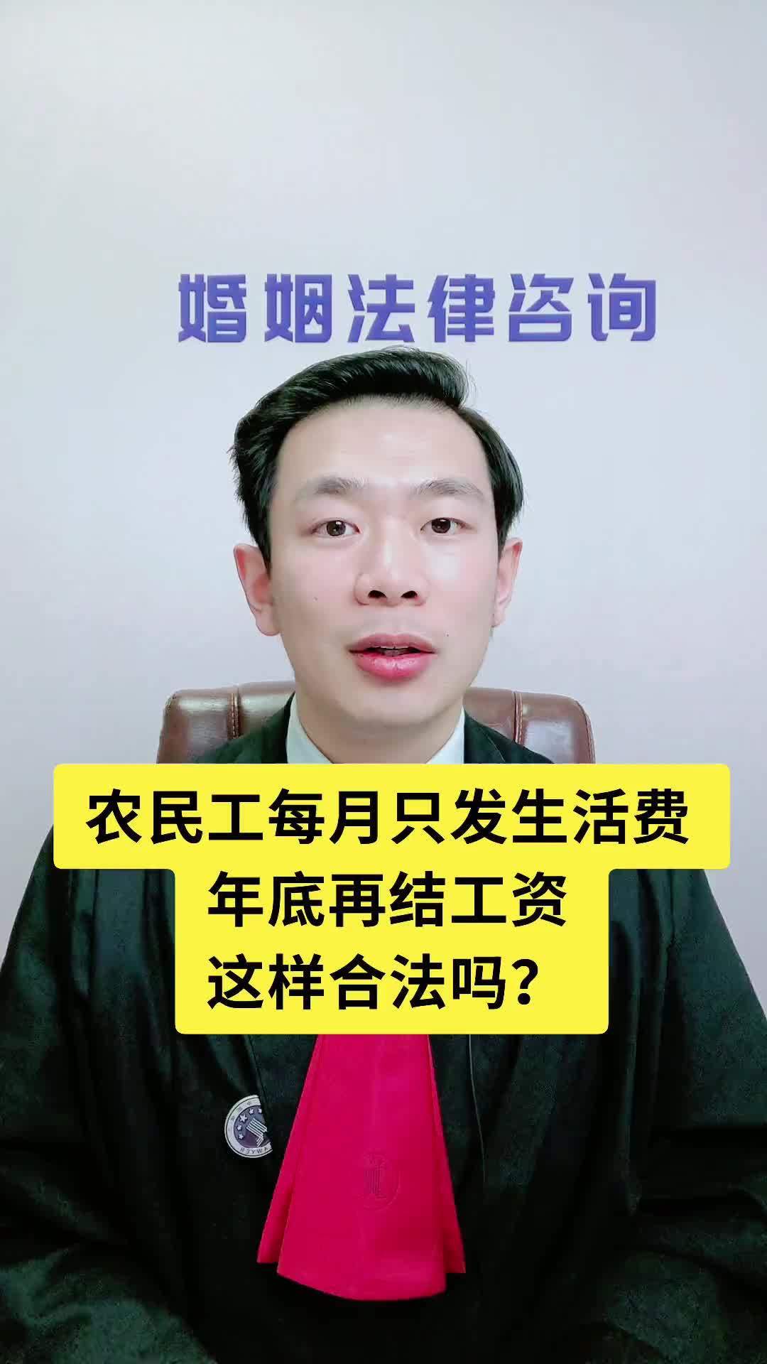 农民工每月只发生活费,年底再结算工资,这样合法吗