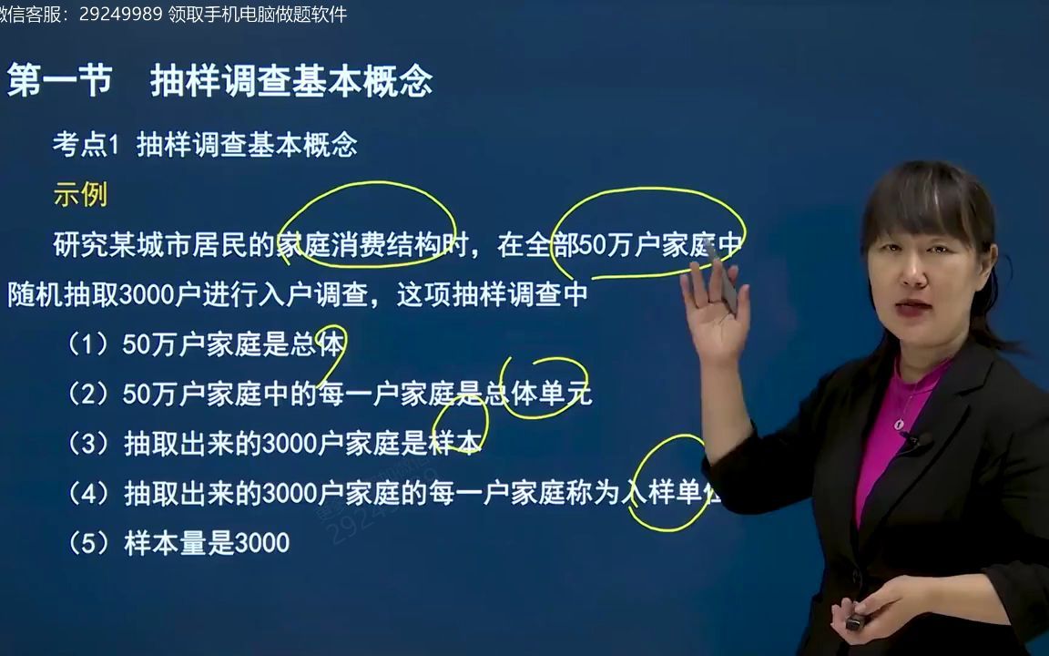 第25章 抽样调查 第1节-抽样调查基本概念.mp4