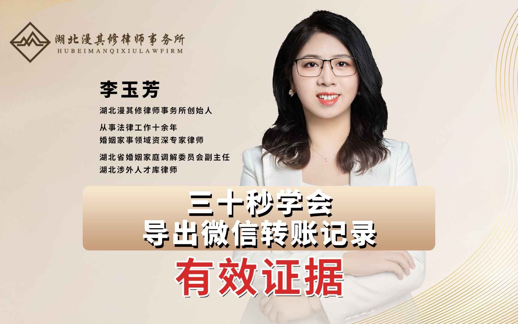 武汉离婚律师:三十秒学会导出微信转账记录