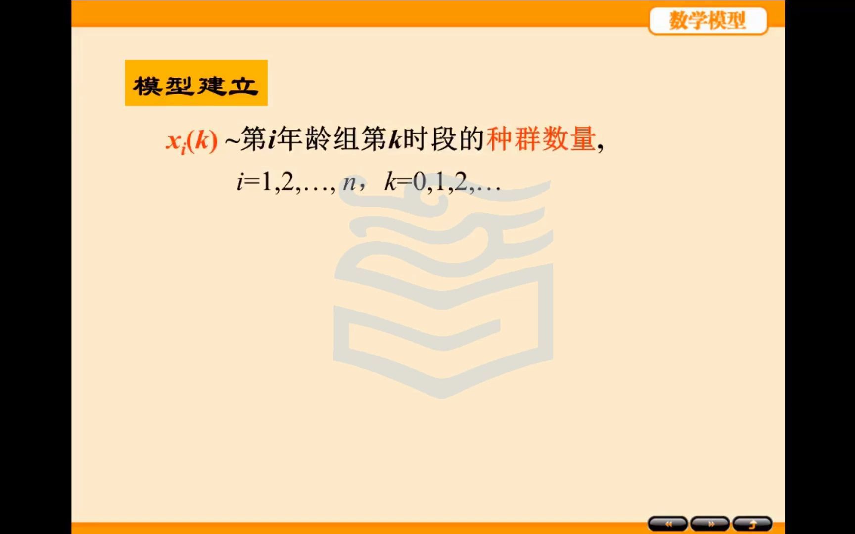 第六章 差分方程与代数方程模型 6.4 动物的繁殖与收获
