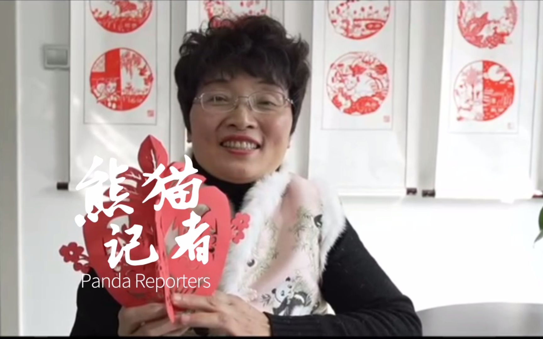 #熊猫记者 高慧兰——剪纸非遗传承人